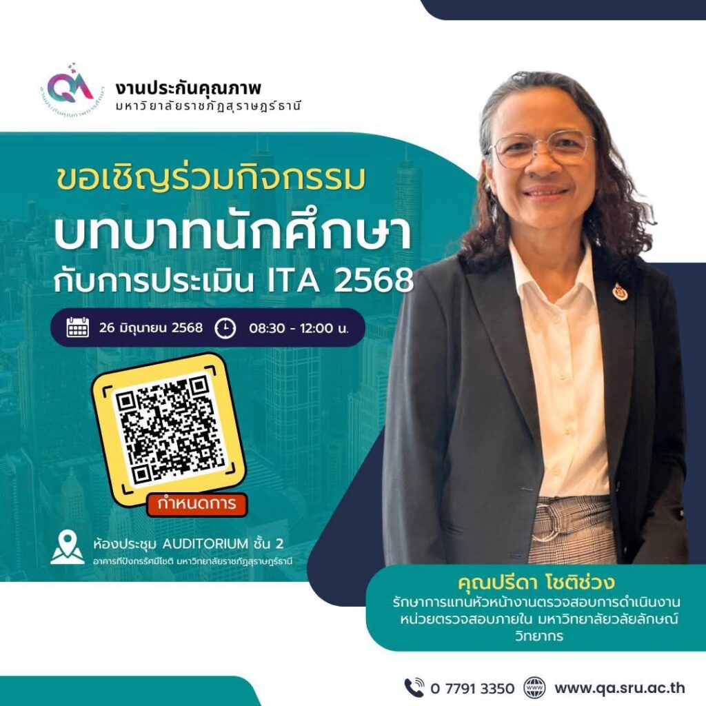 ขอเชิญนักศึกษา เข้าร่วมกิจกรรม ‘บทบาทนักศึกษา กับการประเมิน ITA 2568′ – คณะวิทยาศาสตร์และ ...